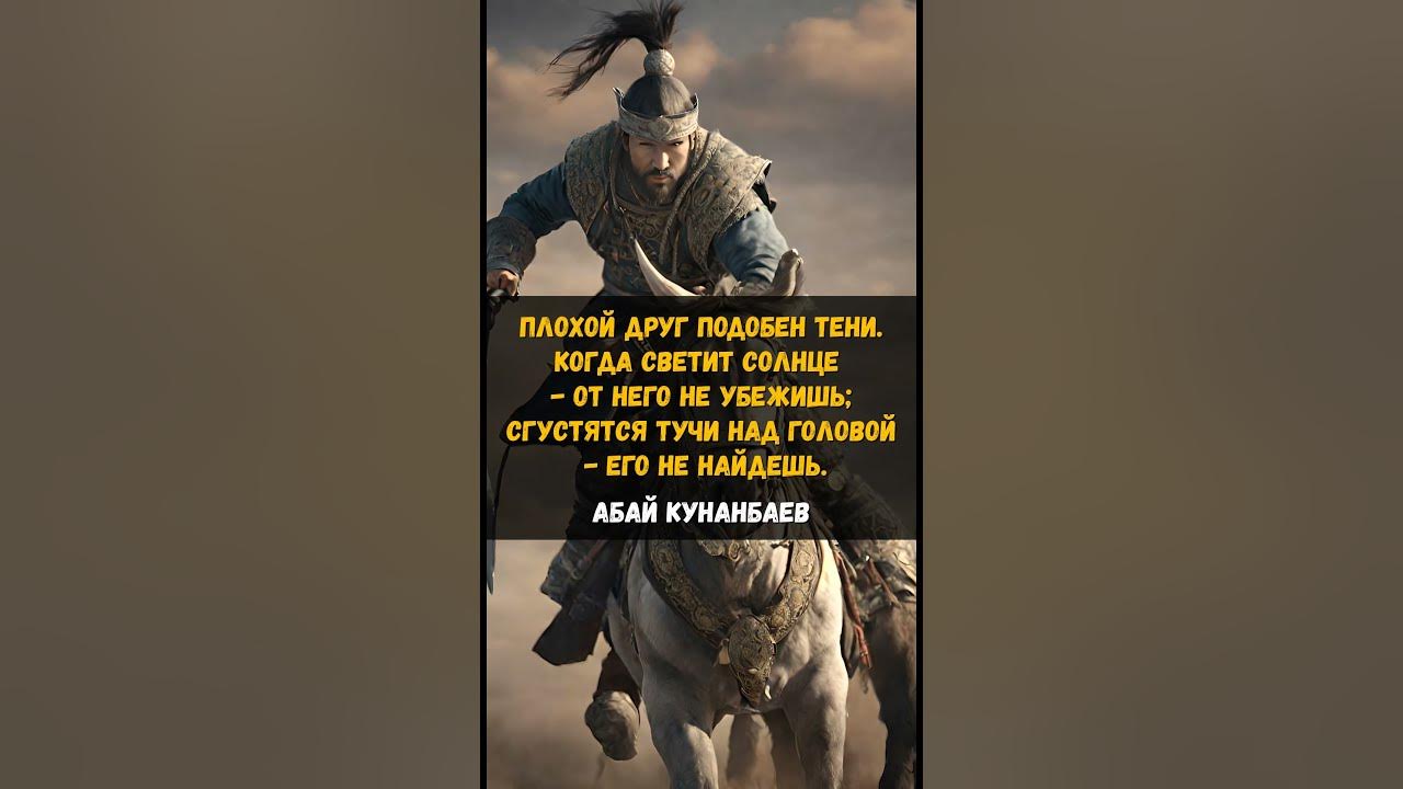 Абай Кунанбаев пословица цитаты афоризмы умныеслова мудрость