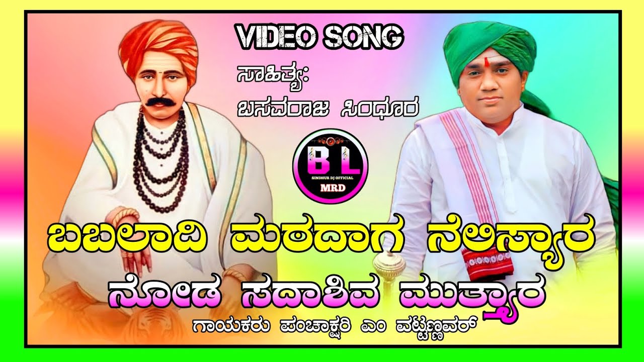 Babaladi Matadaga Nelisyara Noda New Song||ಬಬಲಾದಿ ಮಠದಾಗ ನೆಲಿಸ್ಯಾರ ನೋಡ ...