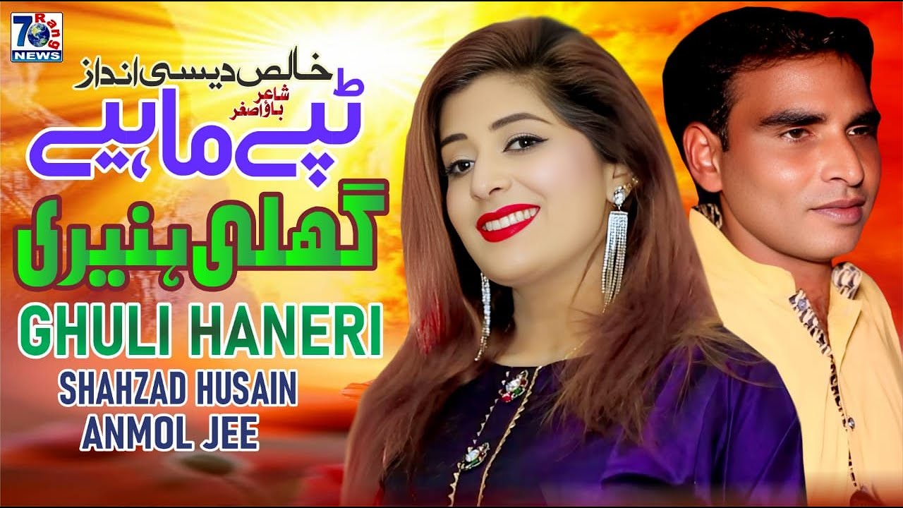 New Punjabi Mahiye || Ghuli Haneri || Shahzad Husain Ft Anmol Jee ...