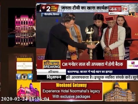 JANTA TV PRESENTS ‘2 साल जयराम सरकार’ कार्यक्रम का हुआ आगाज - YouTube