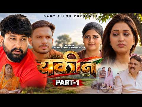 YAKEEN YAKEEN (Part 1) | Monu Dhankad | Aarti Rajput | R Ramit | New Haryanvi Movie 2026