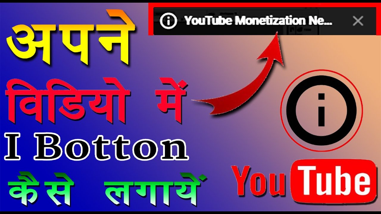 I Button Kaise Lagaye | How To Add I Button In YouTube Videos | I ...