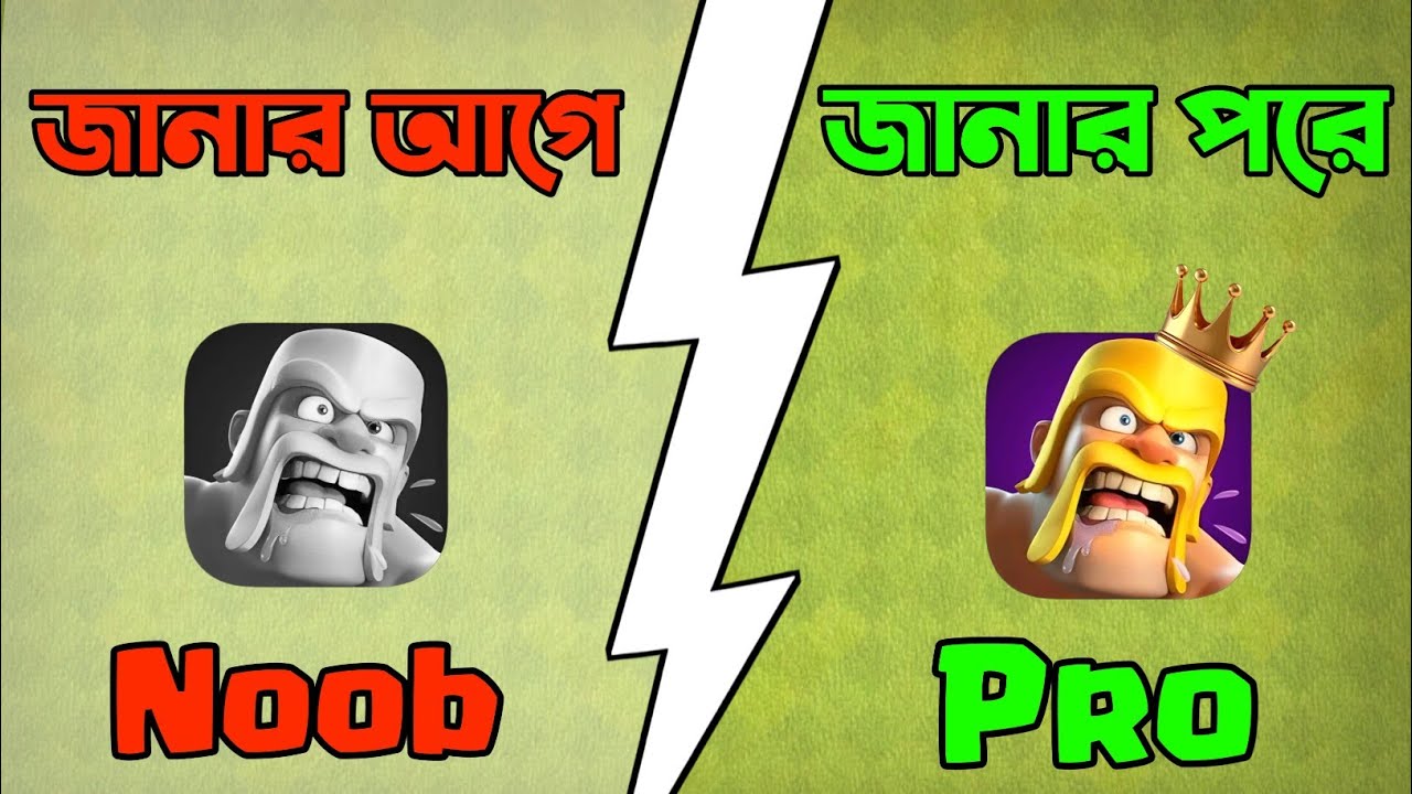 How to Become a Pro Player in Clash of Clans Game || কিভাবে Pro হয়ে ...
