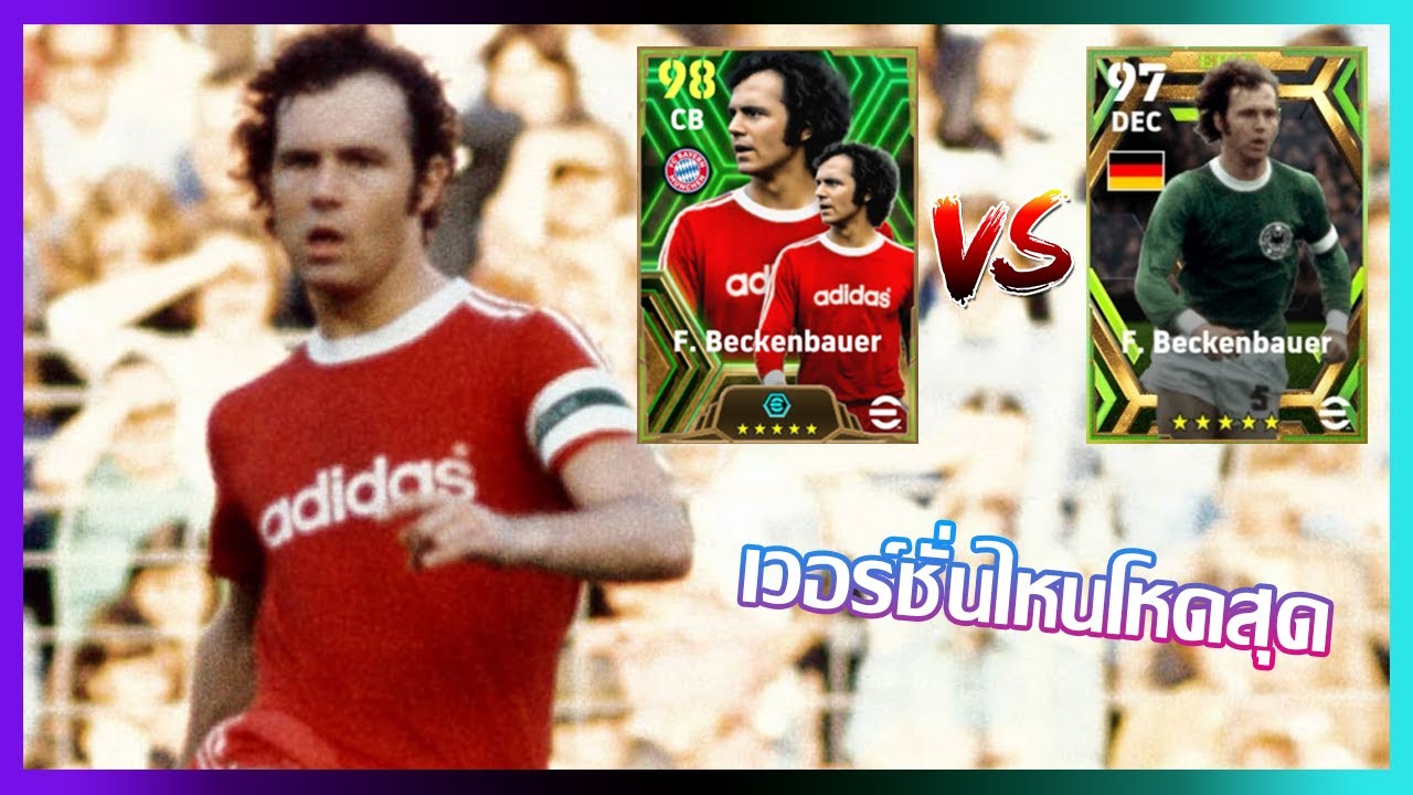eFootball™ 2024 เวอร์ชั่นไหนดีที่สุด F. Beckenbauer MOBILE 7TH ...