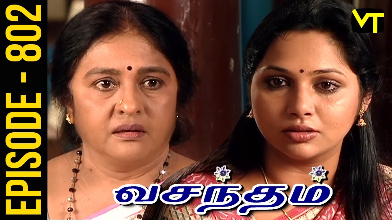 Vasantham Episode 802 | Shamitha Shreekumar | Old Tamil Serials | Sun ...