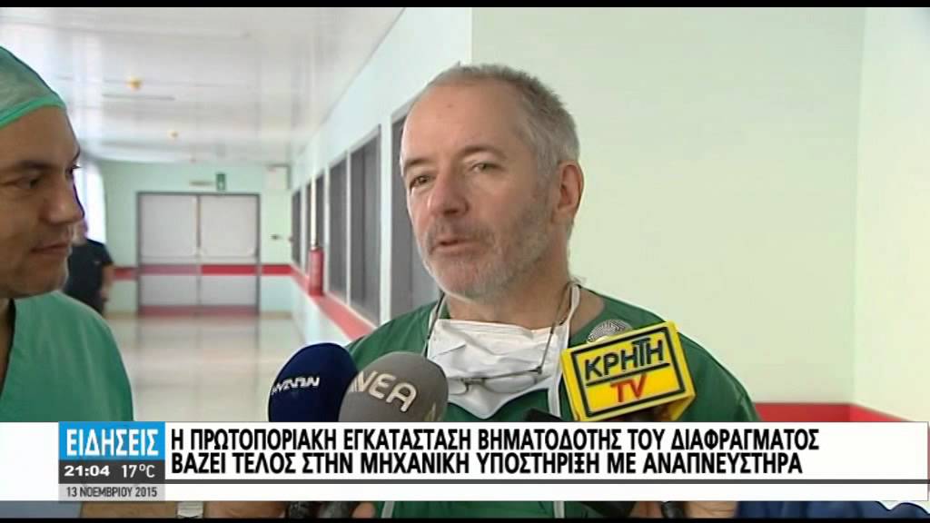 ΕΛΠΙΔΑ ΣΕ ΧΙΛΙΑΔΕΣ ΑΣΘΕΝΕΙΣ ΤΗΣ ΝΟΣΟΥ ΤΟΥ ΚΙΝΗΤΙΚΟΥ ΝΕΥΡΩΝΑ - YouTube