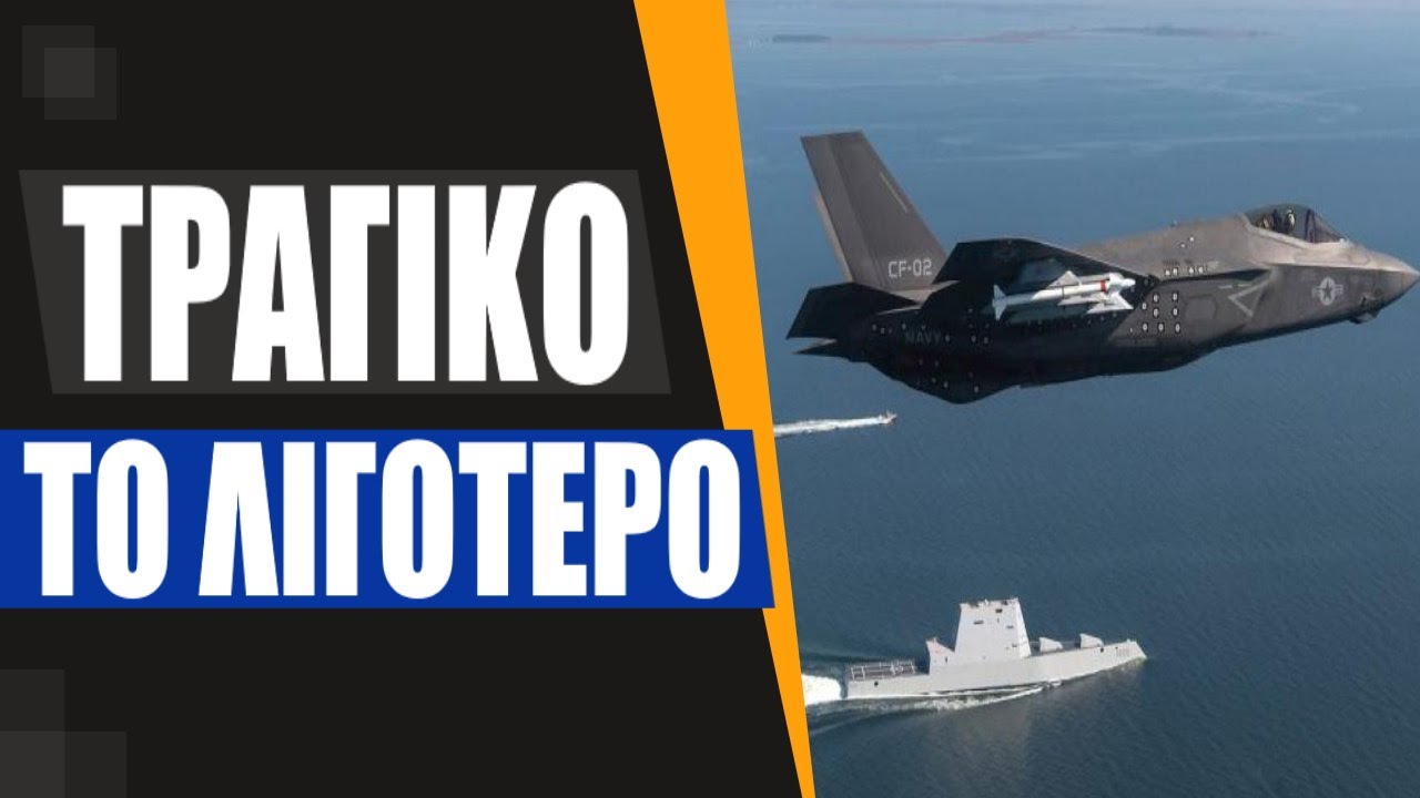 Φθηνές δικαιολογίες - Τούρκος Καθηγητής: Δεν πρέπει να αγοράσουμε το F ...