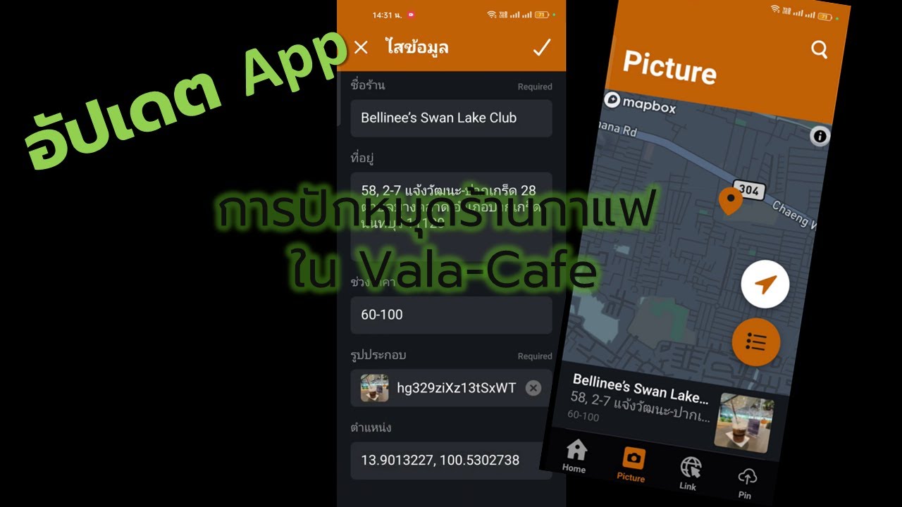 อัพเดต App : การปักหมุดร้านกาแฟ ใน Vala-Cafe - YouTube