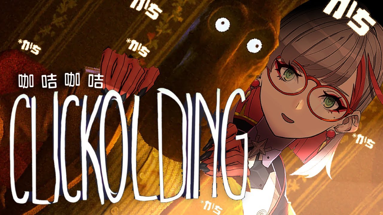 【CLICKOLDING】那個男人他就是要看著你點擊【Clap Clap】 - YouTube