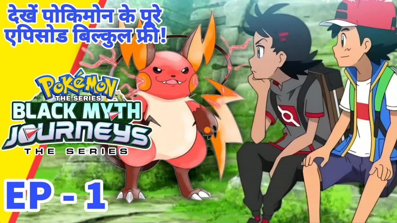 Pokemon Black Myth Journeys Episode 1 | Ash Monarch Journey | Ash Be ...