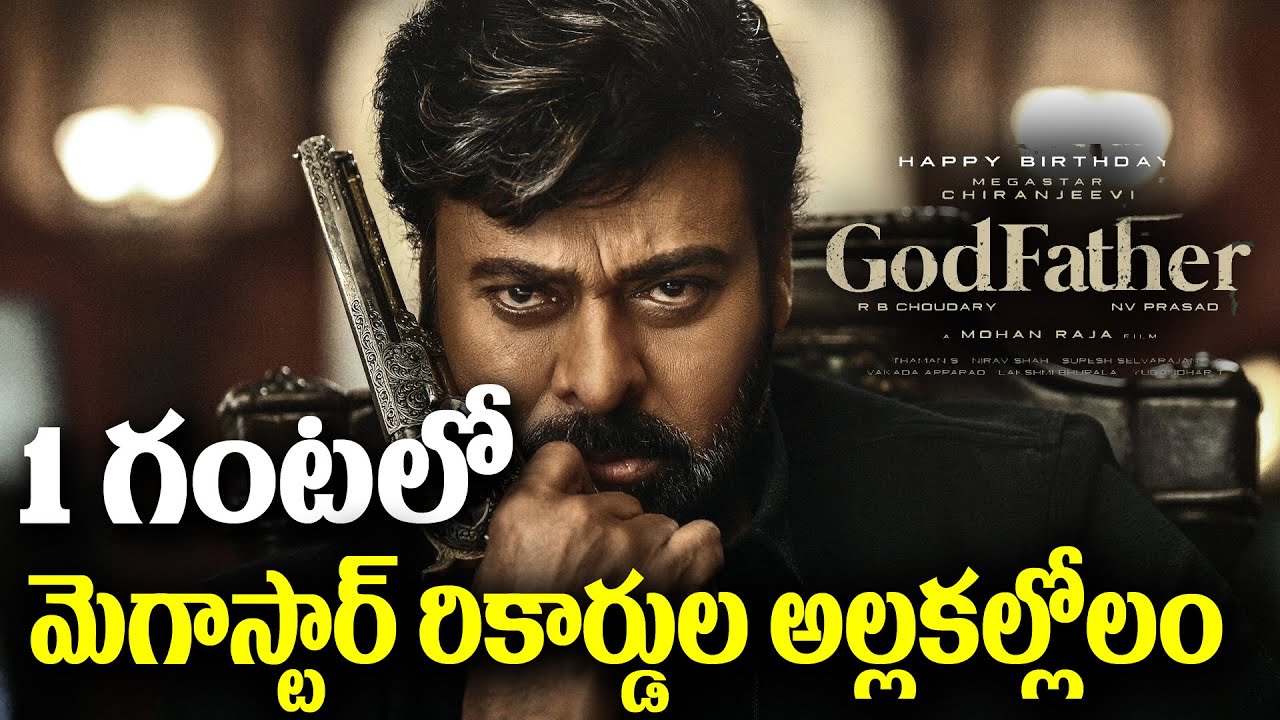 1 గంటలో గాడ్ ఫాదర్ తో మెగాస్టార్ రికార్డుల అల్లకల్లోలం | God Father ...
