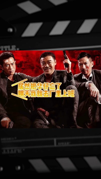 張家輝的封帝之作——論演技,他是渣渣輝?還是張家輝? 电影 电影解说 影视 影视解说 剧情 Youtube