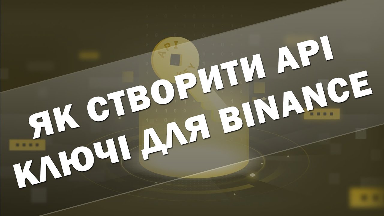 Генеруємо API ключі для бінанс. Як створити Binance API Key та Binance ...