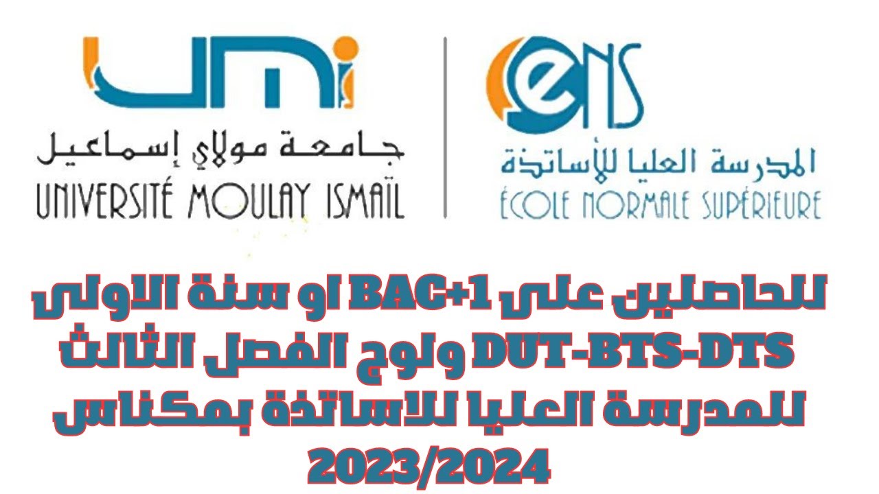 للحاصلين على BAC+1 او سنة الاولى DUT-BTS-DTS ولوج الفصل الثالث للمدرسة ...