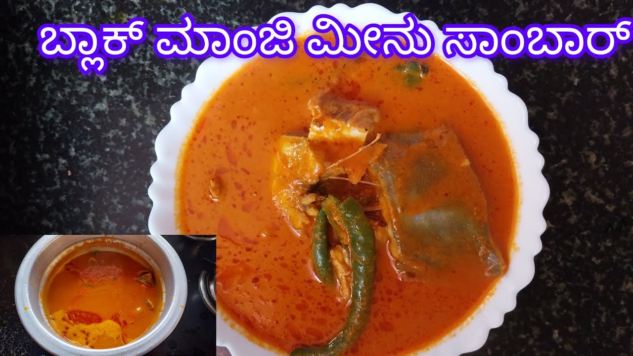 black manji fish fry/ ರುಚಿಯಾದ ಬ್ಲಾಕ್ ಮಾಂಜಿ ಮೀನು ಸಾರು.... - YouTube