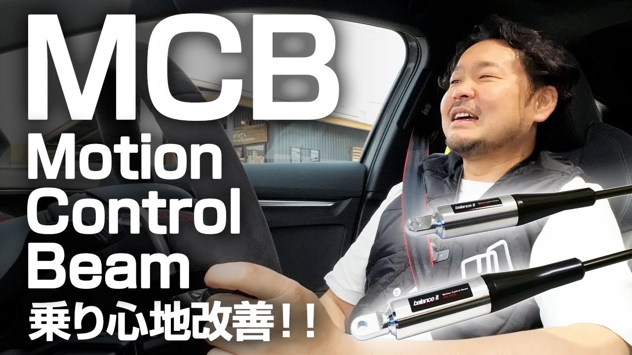 Motion Control Beam MCB 株式会社アイシン 共同開発 【AISIN】Audi【アウディ】RS3へ装着！インプレッション ...
