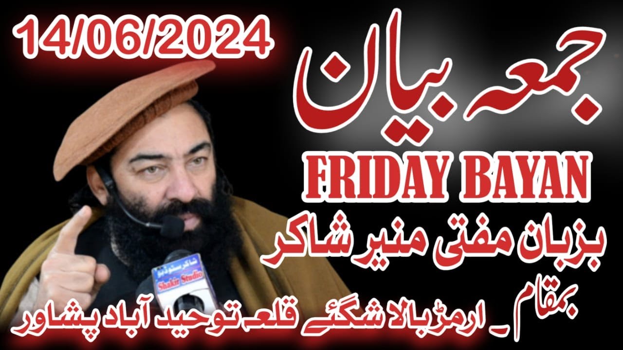 Friday Bayan 14 06 2024 Mufti Munir Shakir Official Mufti Munir Shakir Official - YouTube