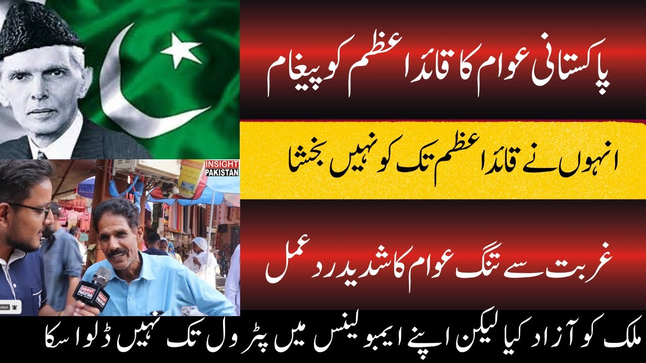 Pakistani Awam ka Quaid E Azam Ko Paigham | Pakistanis on Current ...