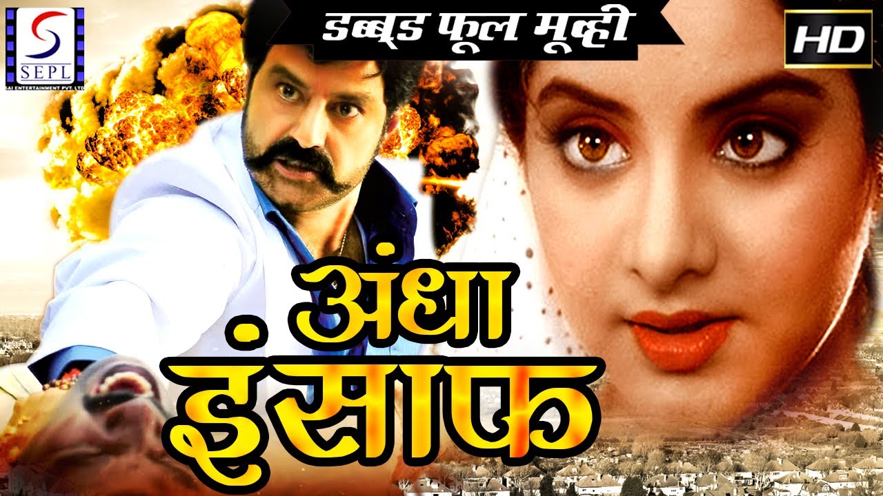 Andha Insaaf - अँधा इन्साफ | साउथ इंडियन हिंदी डब्ड़ फ़ुल एचडी फिल्म ...