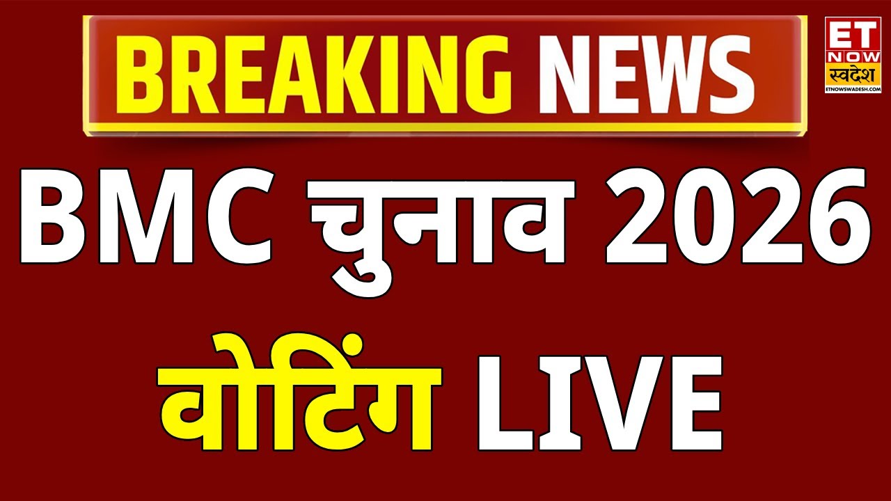 BMC Election 2026 Voting LIVE: BMC चुनाव के लिए वोटिंग शुरू ...