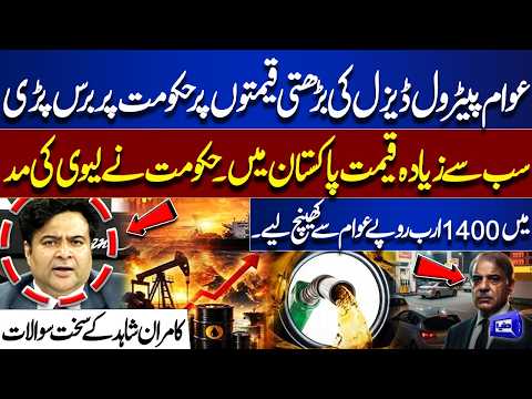 Public Angry Over Rising Petrol & Diesel Price in Pakistan | Kamran Shahid Tough Questions