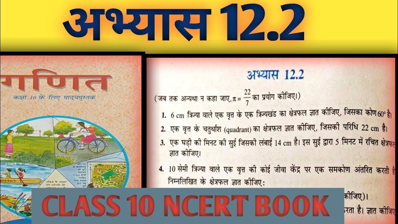 अभ्यास 12.2 प्रशन 1का उत्तर Class10 ka 12.2 Class 10 ka book Ncert ...