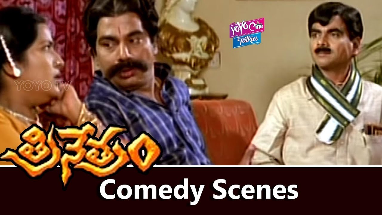 LB Sriram Comedy Scene | Trinetram Movie Comedy | Sindhu Menon | YOYO ...