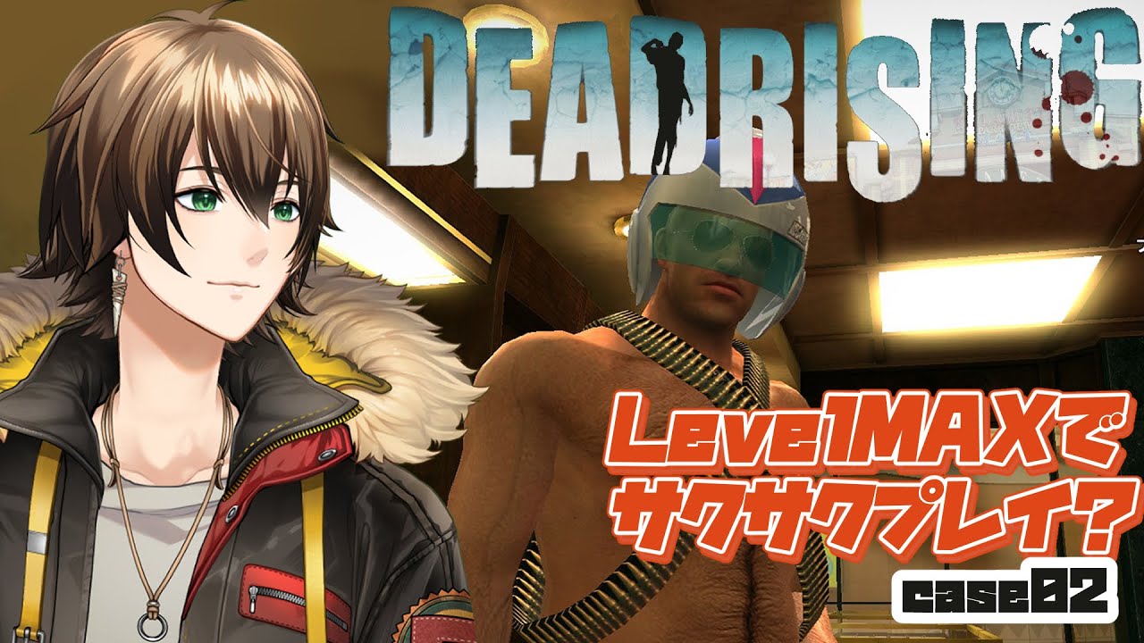 【DeadRising】LevelMAXで進めるサクサク？プレイpart02 - YouTube