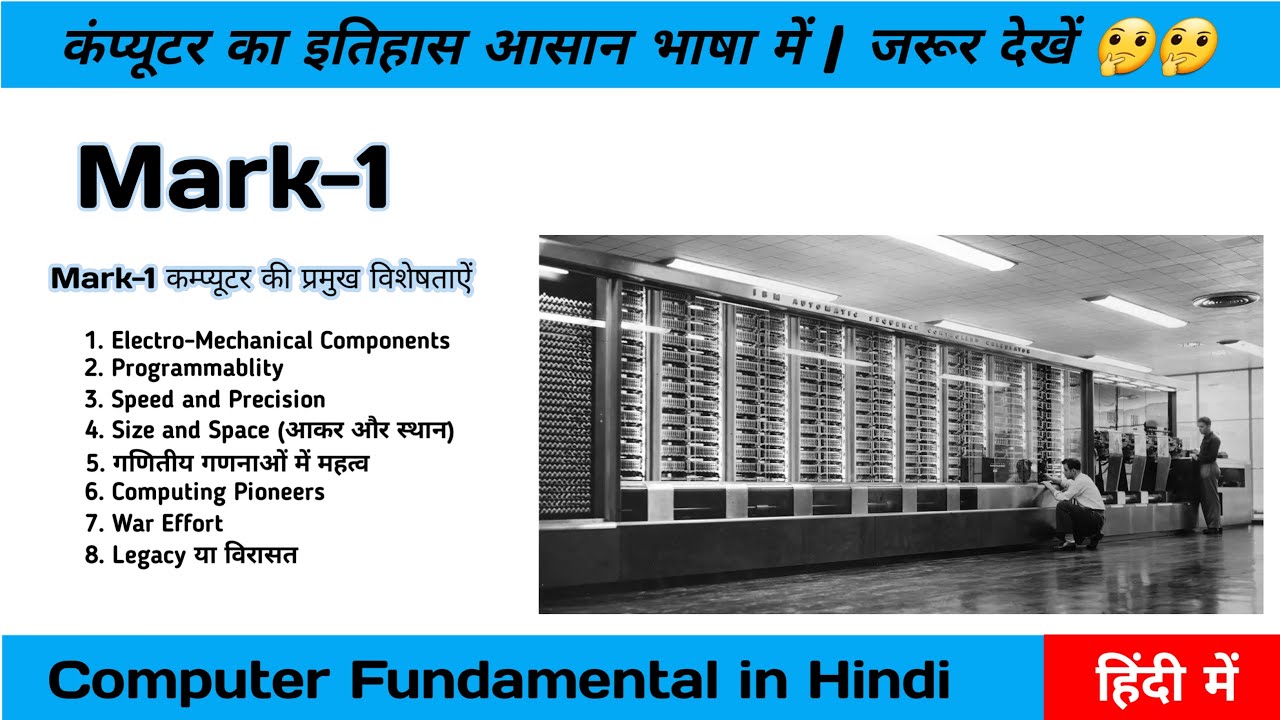 Mark-1 | Computer Fundamental in Hindi | Computer Basic Knowledge in Hindi | b2a classes - YouTube
