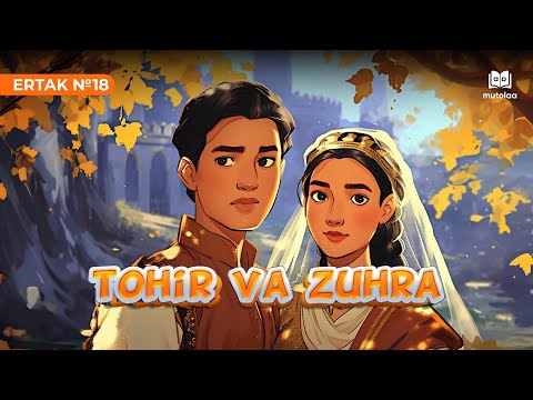 Tohir va Zuhra | Ertak №18 | Mutolaa