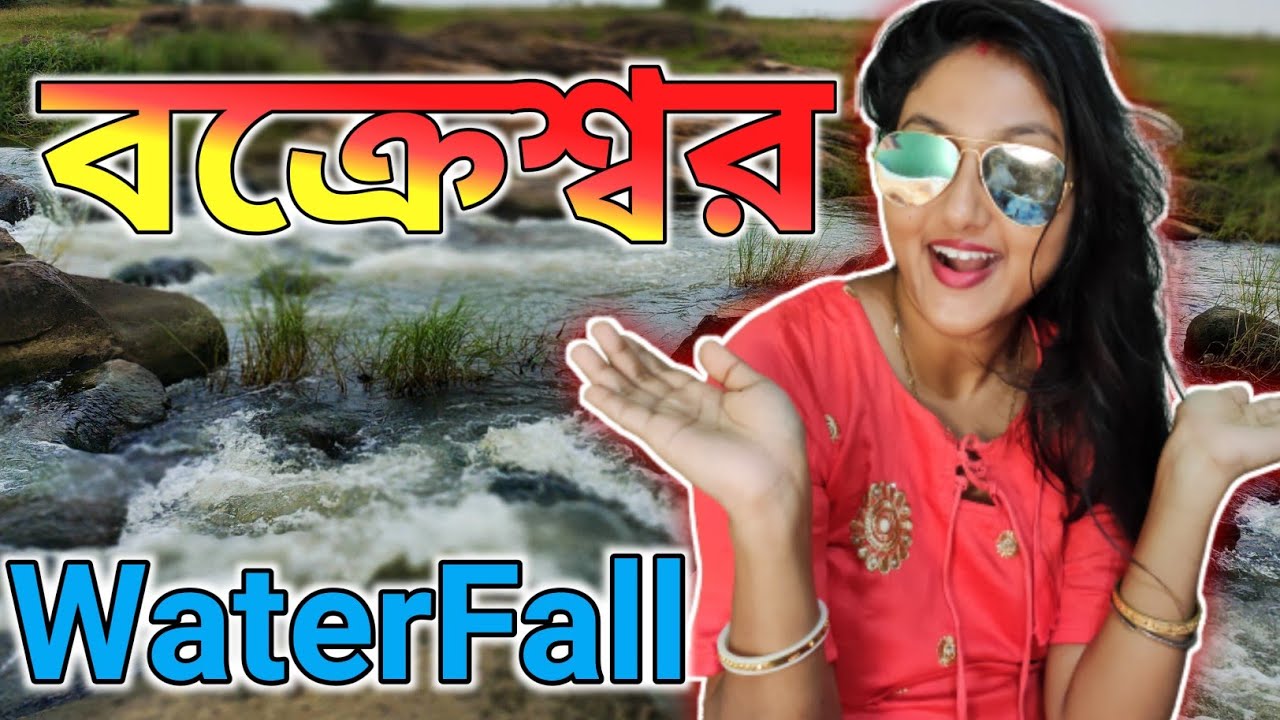 Bakreshwar Water Falls /Beautiful Place to Visit /Best Picnic Spot at ...