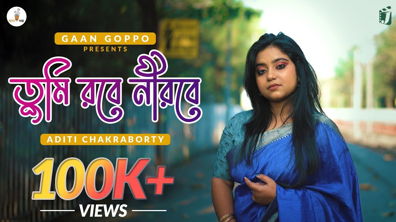 তুমি রবে নীরবে -Tumi Robe Nirobe Rabindra Sangeet | Aditi Chakraborty | Full Video Song | Gan ...