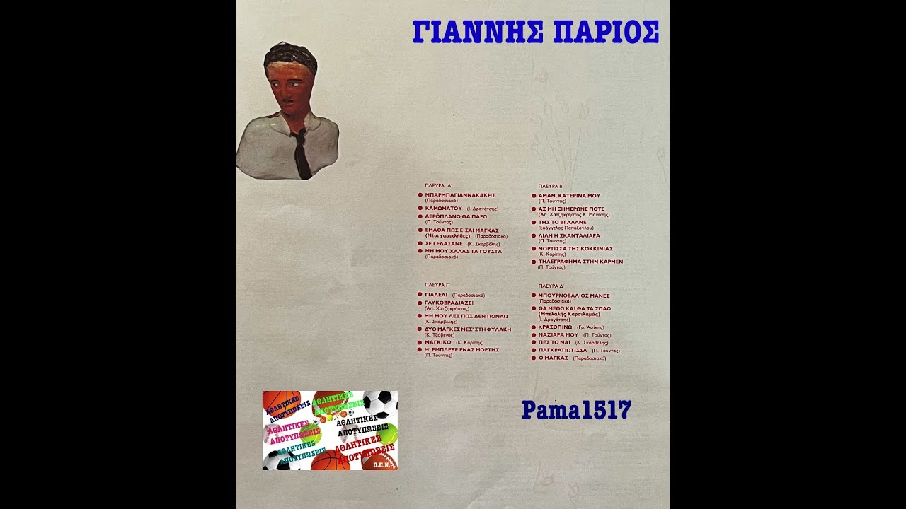 ΚΟΤΣΑΚΙΑ ( Να σ' αγαπώ ηντά 'θελα ) - YouTube