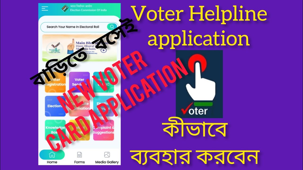 Voter Helpline Mobile App of Election Commission of India/New Voter ID Registration/@AppAlochona ...
