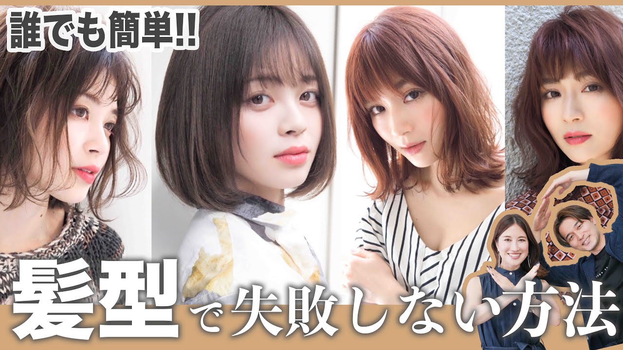 【顔タイプ×美容師が解説】似合う髪型になれるオーダー方法と自分でできるヘアアレンジ Youtube