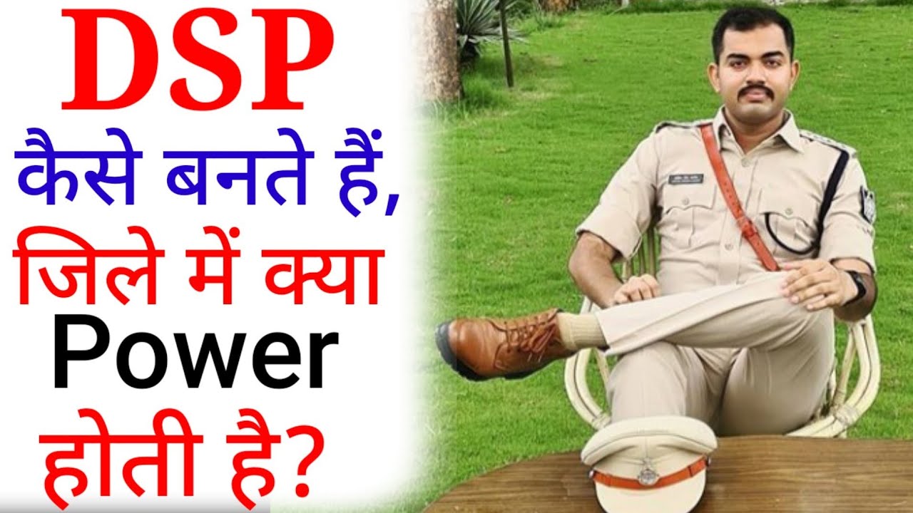DSP Power | DSP kaise bante hai | DSP power in District - YouTube