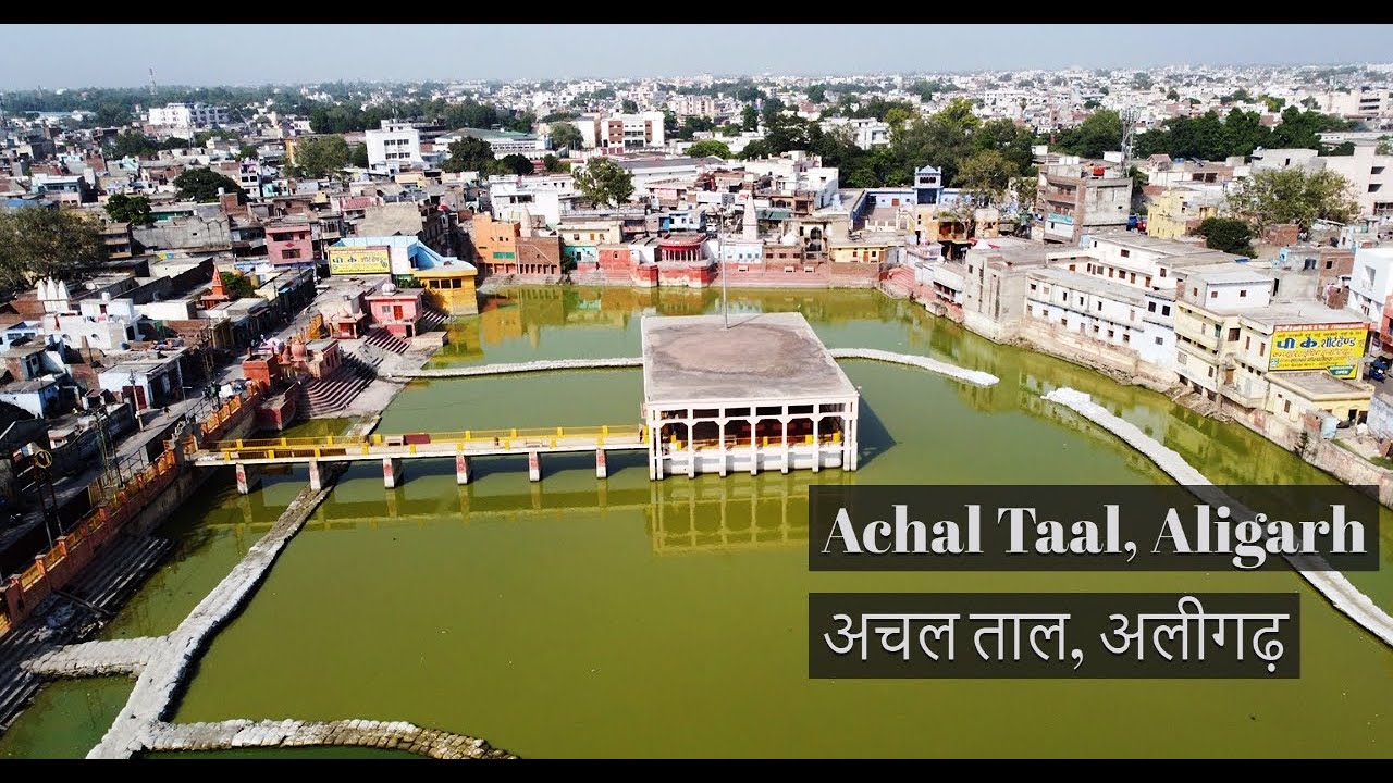 अचल ताल, अलीगढ || Achal Taal, Aligarh || First Drone Shot - YouTube