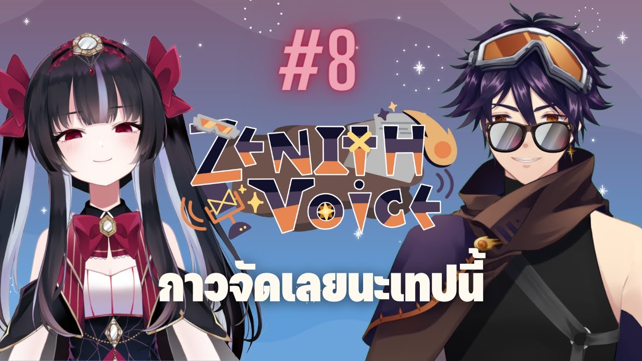「ZENITH VOICE #8☄」ต้าวมาบุกช่อง!! @Ayna_ARP - YouTube
