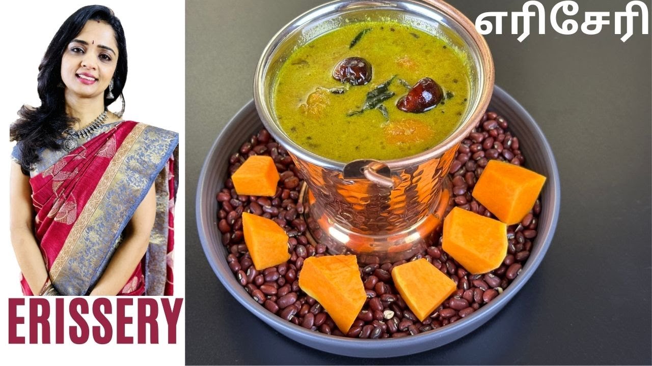 Delicious Erissery Recipe: A Flavorful Kerala Delicacy | எரிசேரி ...