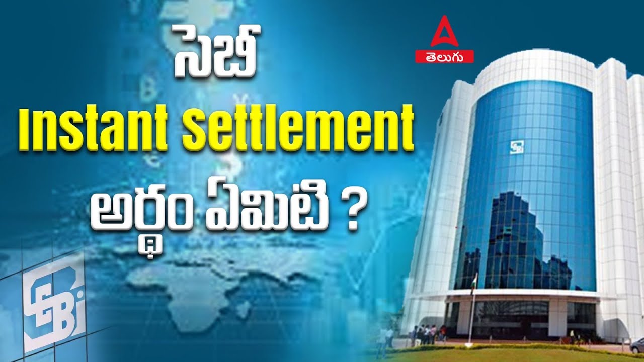 Sebi New Instant Settlement Rules | ADDA247 Telugu - YouTube