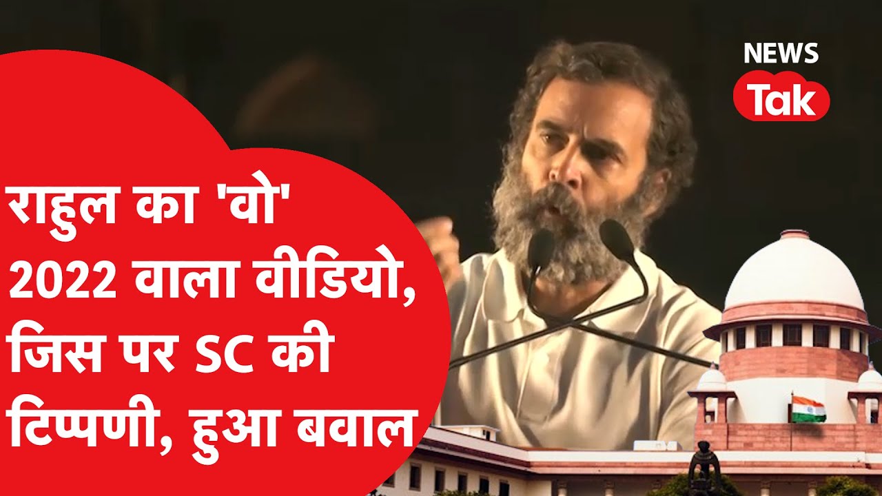 Rahul Gandhi Ladakh: राहुल के जिस वीडियो पर SC के जज पर फायर हैं ...