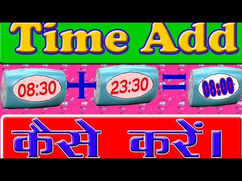 Time add samay jodane ka formula - YouTube
