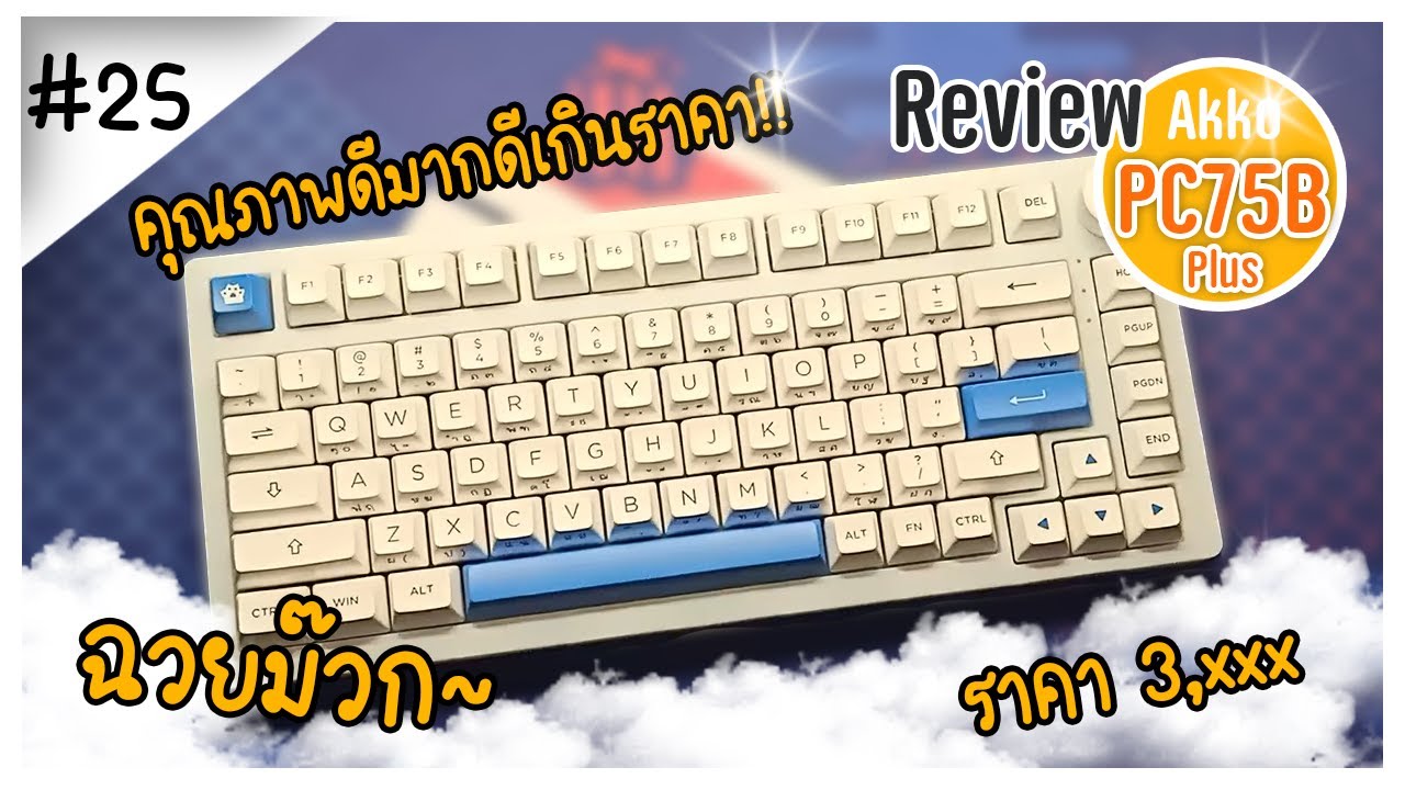 Review Akko PC75b plus โคตรสวย!! | OMERS - YouTube