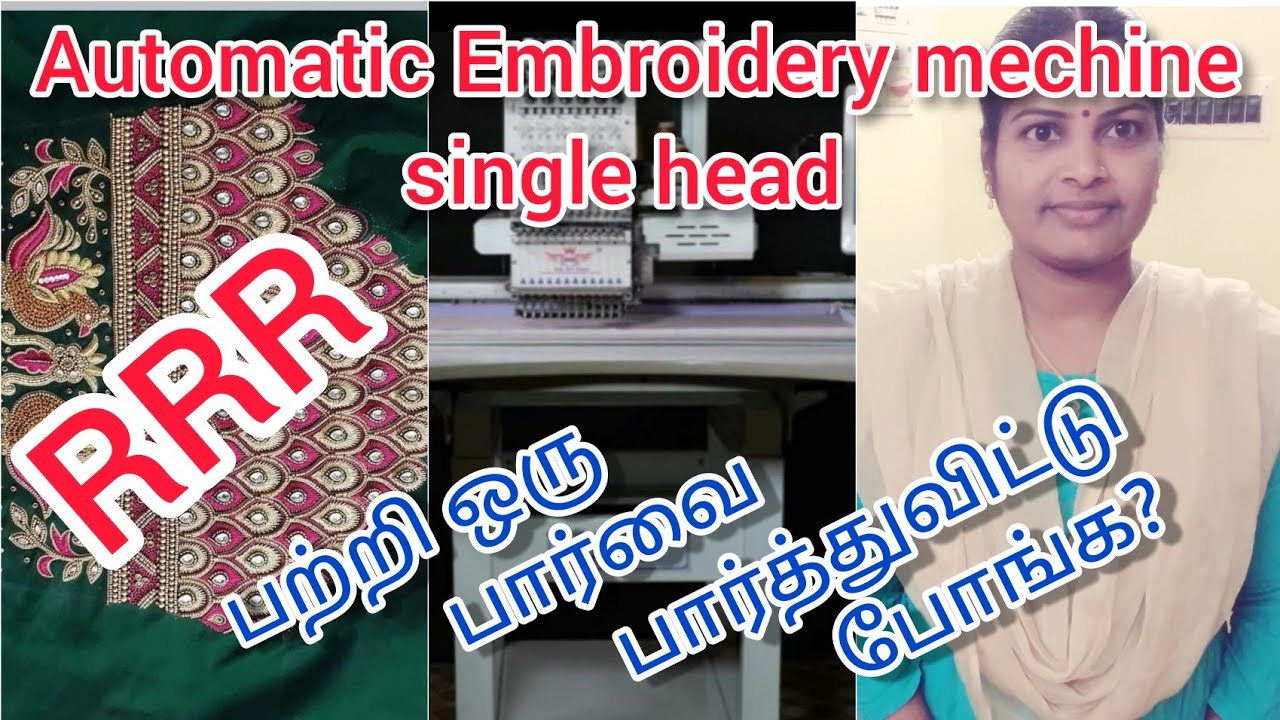 #Automatic Single head embroidery machine basic தகவல்கள் #RRR பற்றி ஒரு ...