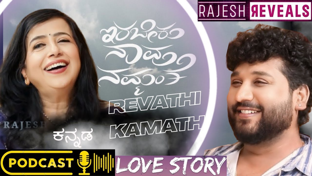 ನಾನು ಹಿಂದಿ ಹಾಡನ್ನು ಹಾಡುವಂತಿರಲಿಲ್ಲ ಏಕೆಂದರೆ !?| Rajesh Reveals Ft. Revathi Kamath | EP 55 | Rajesh ...