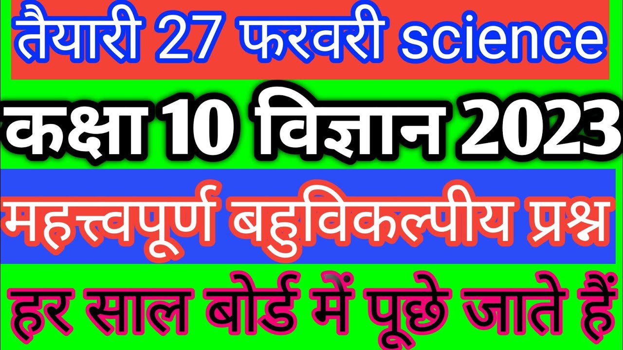 10th science important questions 2023 |10th science 2nd revision ...