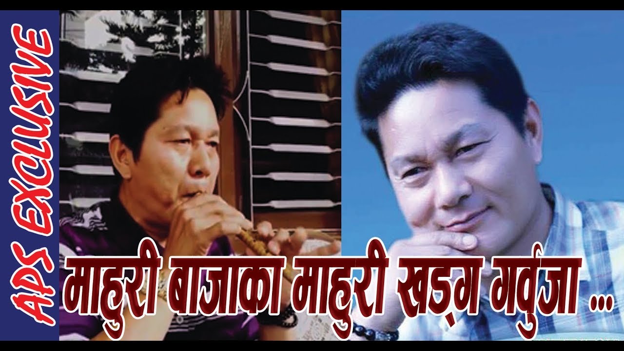 यसरी बजाइन्छ लोपोन्मुख लोकबाजा माहुरी बाजा।।Mahuri Baja By Khadga ...