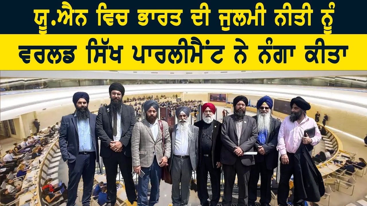 World Sikh Parliament exposed India's Human Rights Abuses in United ...