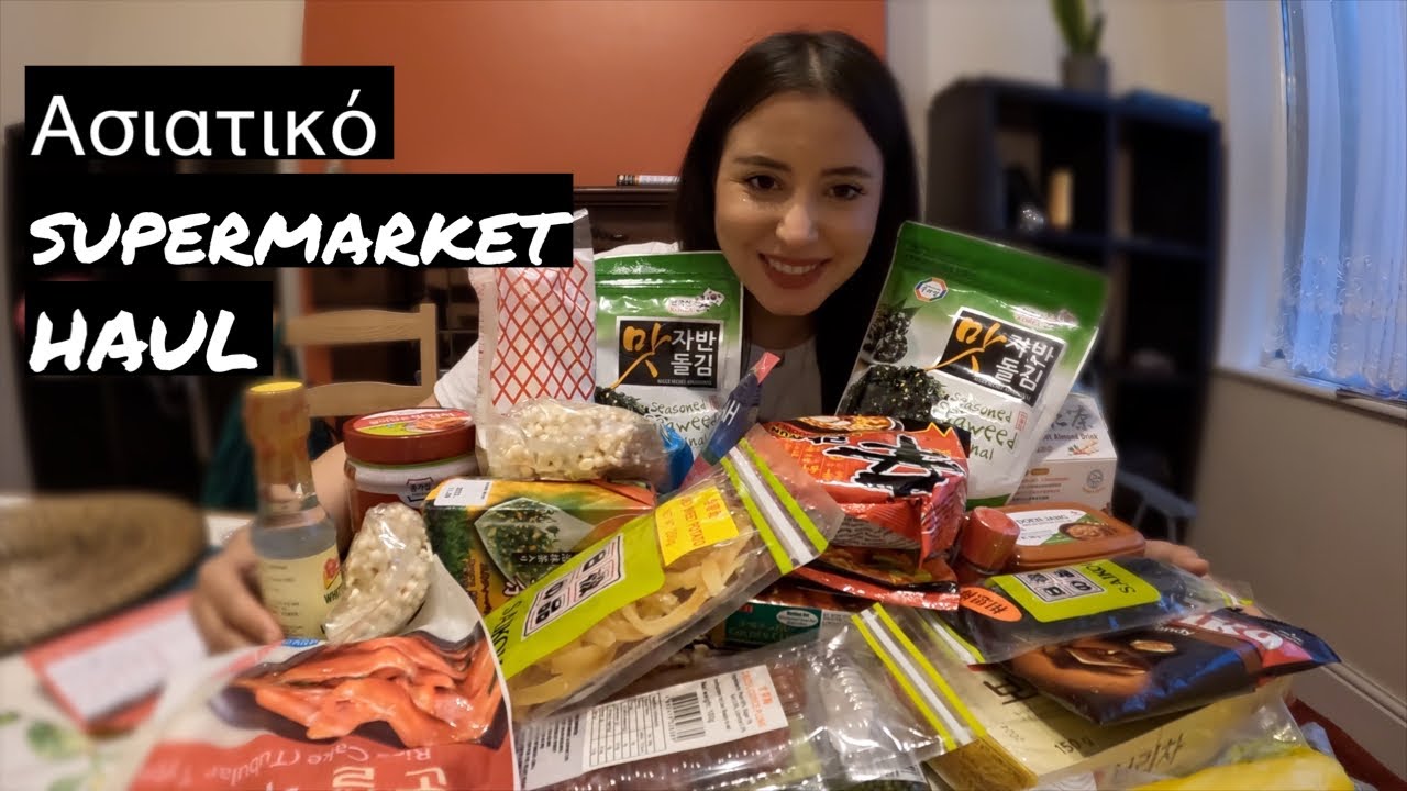 Τι Αγόρασα από το Supermarket || HAUL #supermarkethaul - YouTube