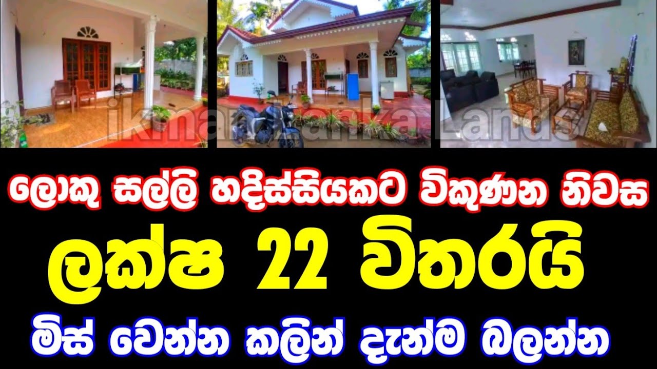 HOUSE FOR SALE in Sri Lanka | land sale |aduwata idam| aduwata gewal ...